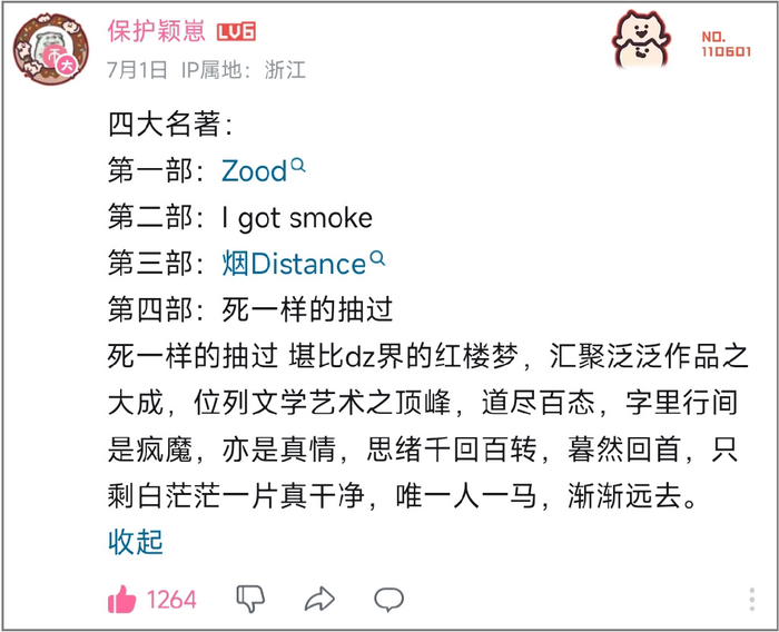 再次翻红的“丁真说唱”，正在升华为真正的艺术|丁真|烟Distance|Zood_新浪新闻