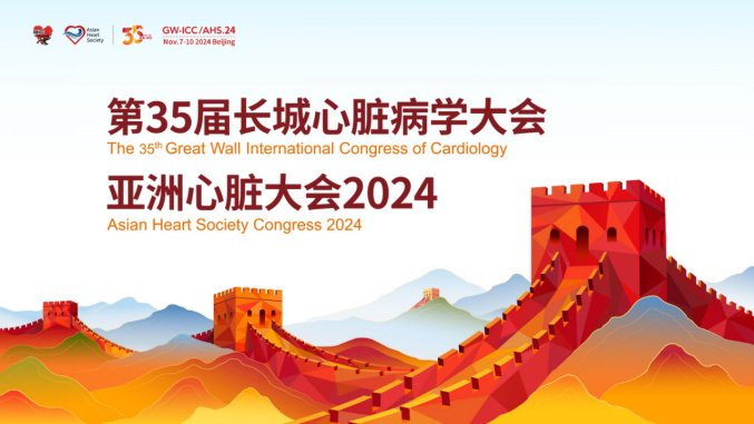 GW-ICC 2024|第35届长城心脏病学大会暨亚洲心脏大会2024隆重启幕：新|首都医科大学|心血管病|心脏病学_新浪新闻
