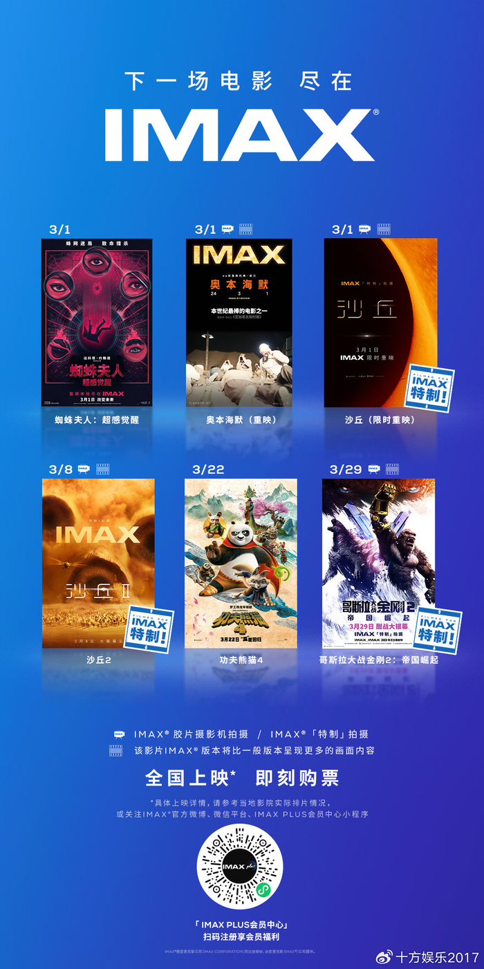 IMAX 3月六部大片上演视听盛宴 IMAX特制拍摄《沙丘2》释出惊艳口碑