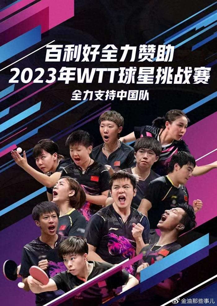 百利好：顶峰相遇 强强对决！WTT球星挑战赛兰州站10月8日赛程|挑战赛|球星|兰州_新浪新闻