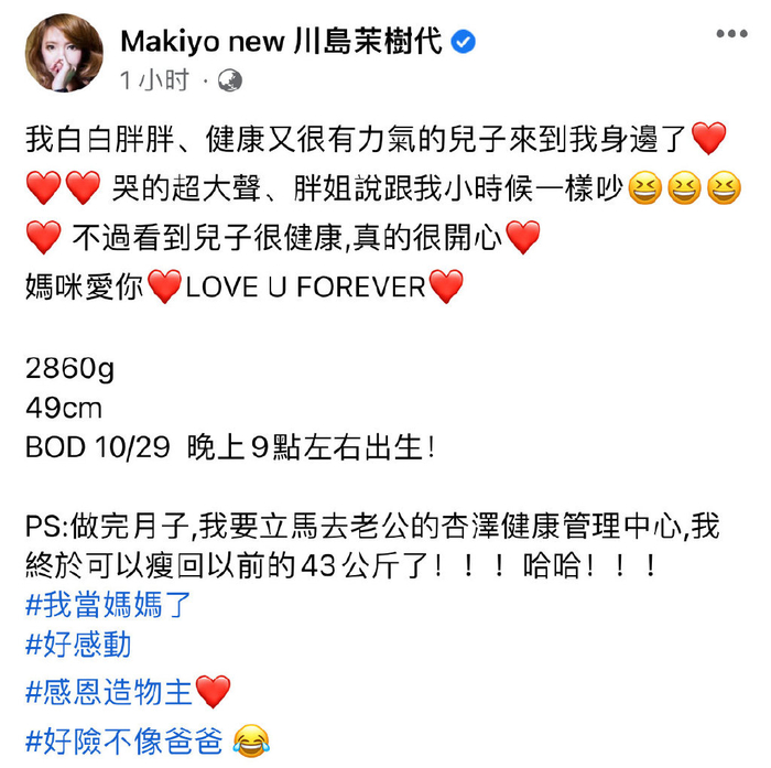 38岁Makiyo官宣生子，公开母子合照报平安，自曝算好时辰剖腹生产