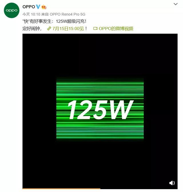 OPPO官宣125W超级闪充技术，3分钟可给手机充多少电？
