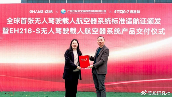 亿航智能EH216-S获无人驾驶载人航空器系统适航证，开启商业交付|亿航智能|适航证|航空器_新浪新闻