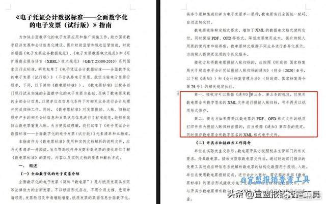 PDF、OFD、XML，数电发票三种原件格式应该怎么选？|电子|格式|发票_新浪新闻