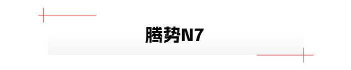 官方首次曝光，小鹏G6、腾势N7、蔚来ET5猎装版要来了！