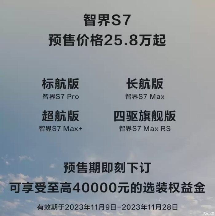 25.8-35.8万元 800km续航+800V高压超级快充 智界S7来了！
