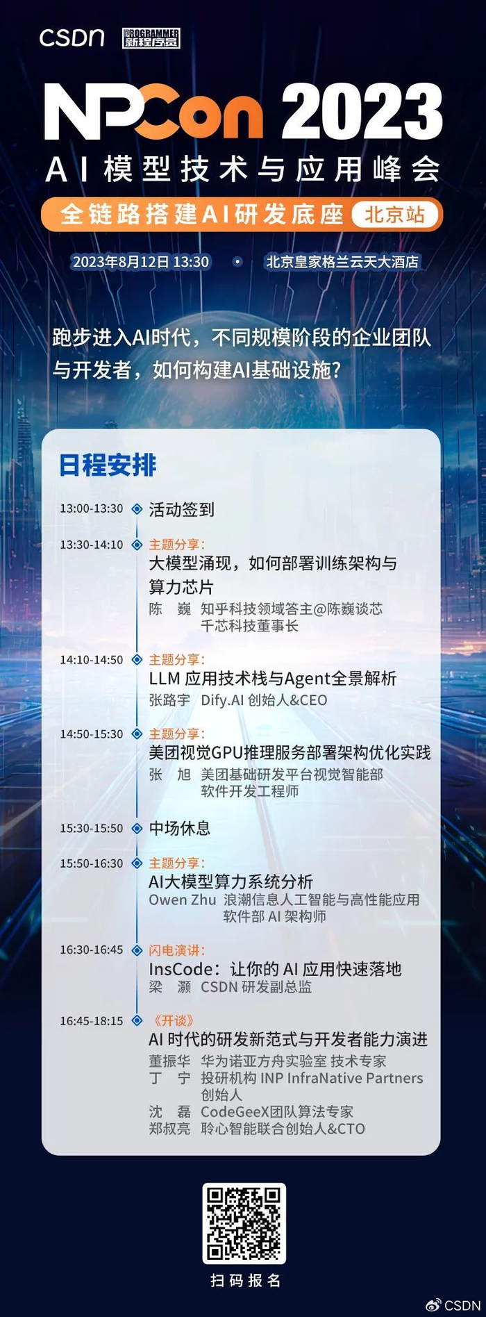 NPCon 2023 AI 模型技术与应用峰会北京站来袭|编程|工具|代码_新浪新闻