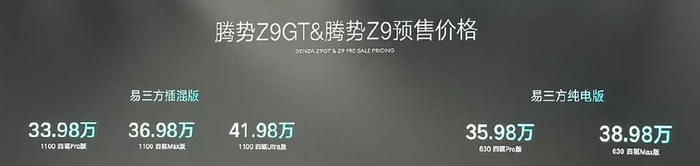 内饰设计一般，腾势正式发布Z9GT和Z9，预售价还要33.98万起？