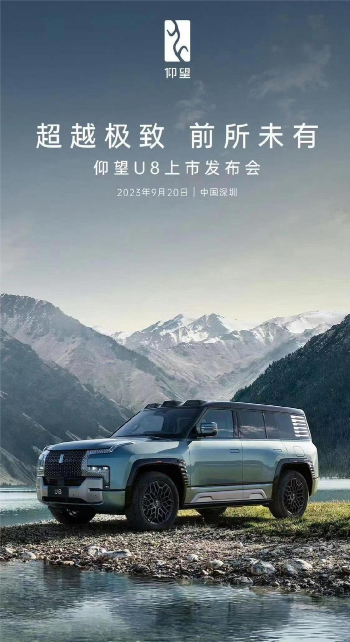 比亚迪硬核越野，仰望U8将于今日上市，预售价109.8万元