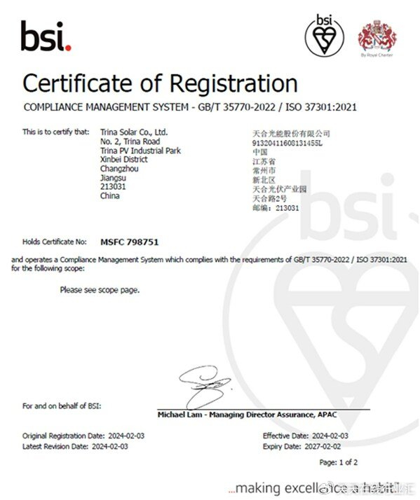 BSI为天合光能颁发ISO 37301合规管理体系认证证书|天合光能|认证证书|体系_新浪新闻