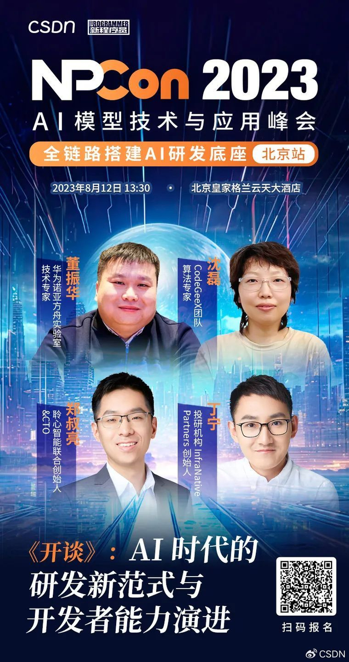 NPCon 2023 AI 模型技术与应用峰会北京站来袭|编程|工具|代码_新浪新闻