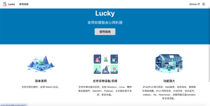 一次搞定DDNS、端口转发、反代、唤醒！Dcoker部署Lucky教程！