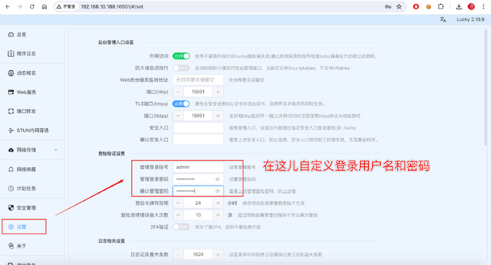 一次搞定DDNS、端口转发、反代、唤醒！Dcoker部署Lucky教程！