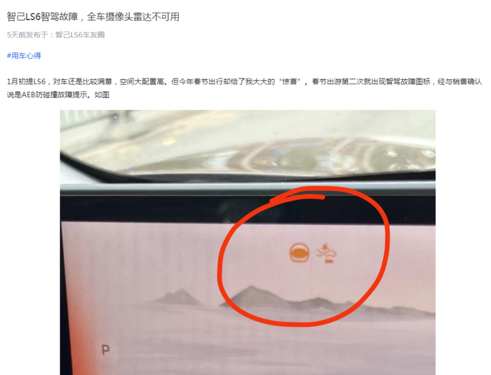 车市315|智己LS6越畅销，为何故障问题也越多！