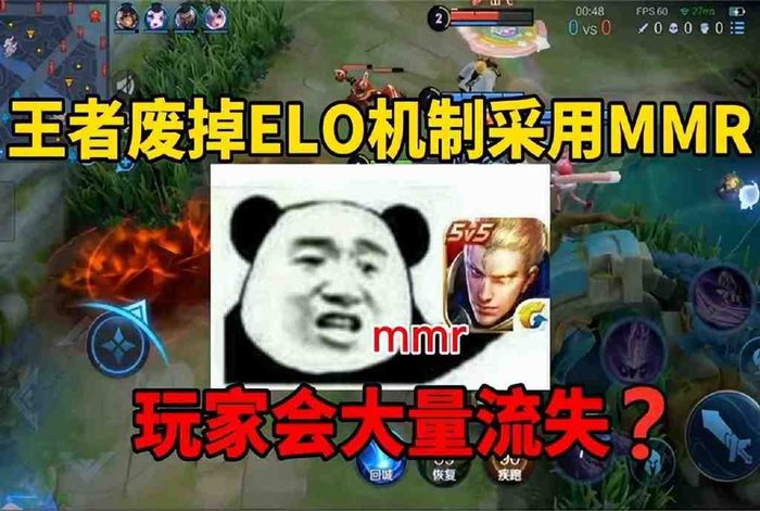 ELO时代终结？王者荣耀新赛季将更换匹配机制，MMR正式来临？