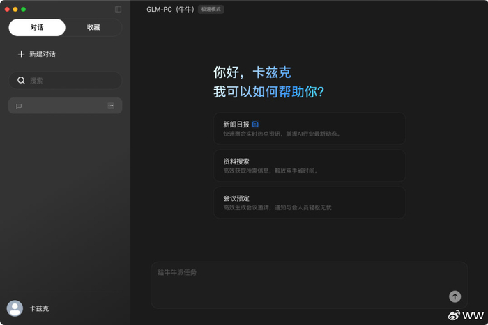 智谱AI深夜上线全新Agent GLM-PC，再见仍是巅峰。|视频|祝福语|鲜虾_新浪新闻