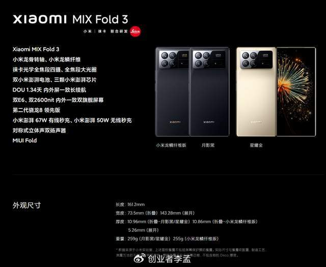 小米MIX Fold3发布回顾：值得买吗？看看这些亮点和槽点怎么说！|值得买|折叠屏|徕卡_新浪新闻