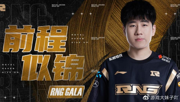 RNG和LNG合同曝光，gala彻底失去自由，不愧是合同的神