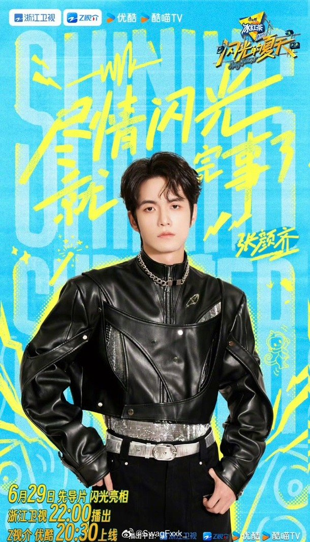 新综艺《闪光的夏天》官宣！Capper、ICE、张颜齐都在！|Capper|闪光的夏天_新浪新闻