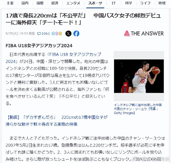 揭秘女篮2米23张子宇轰44+14！妈妈现场鼓励，日媒叹服：你是超人|张子宇|女篮|超人_新浪新闻
