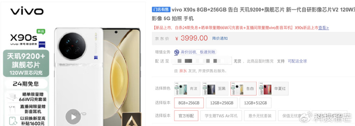 上市几个月就降价？vivo新旗舰最高降600元：3499元起+24期免息|京东|新旗舰|降价_新浪新闻