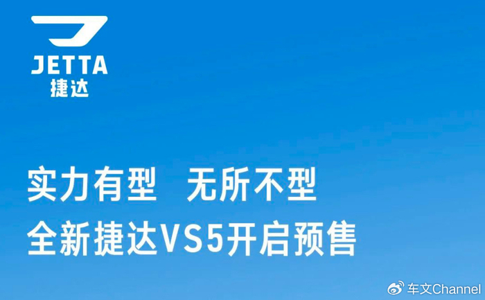 前脸生猛凶悍，入门搭载定速巡航，全新捷达VS5即将上市