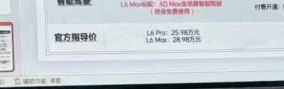 理想L6疑似25.98万元起售 依然是增程动力 CDC减振+双电机