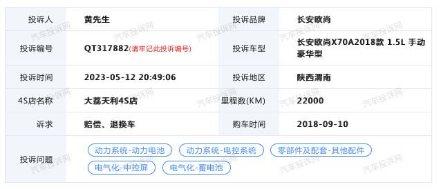 X70A电瓶出现漏电现象，车主称4S店多次维修无法解决