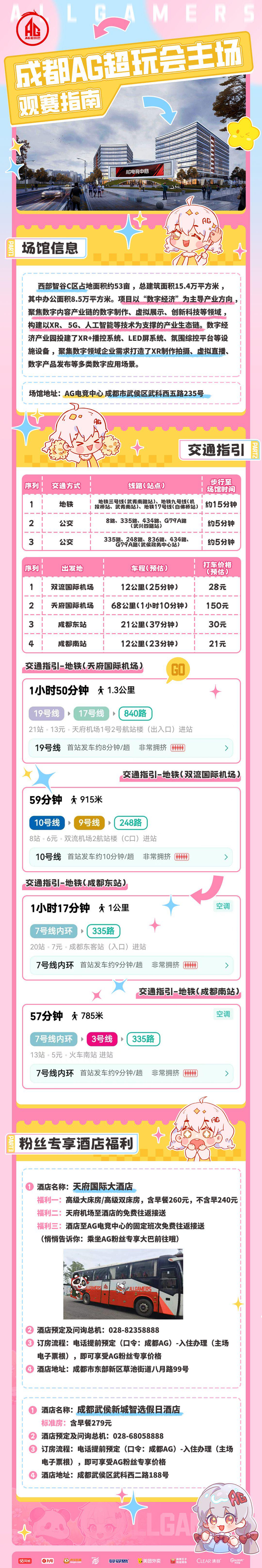 2024KPL夏季赛成都AG超玩会观赛指南|指南|成都|银宝_新浪新闻