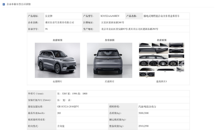 深蓝S09家庭大六座SUV曝光，全尺寸大空间气场足，预估35万元|尺寸|轮毂|空间_新浪新闻