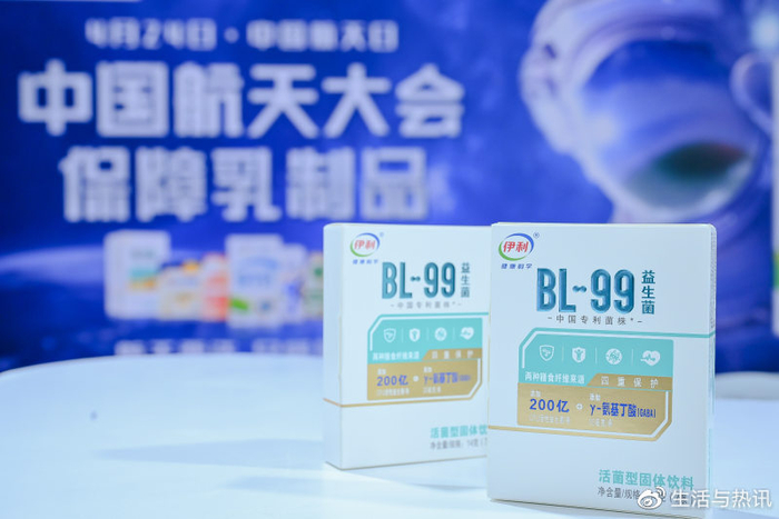 航天严选 伊利健康科学BL-99益生菌亮相中国航天大会