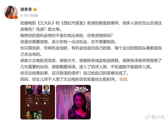 “椰汁女王”徐冬冬演技飞升！凭《三大队》提名百花奖最佳女配角 三大队 徐冬冬 椰汁 新浪新闻