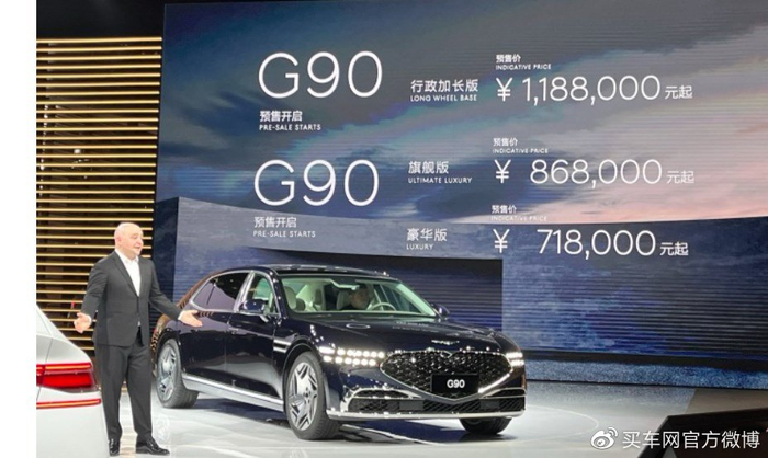 2023上海车展｜预售71.8万元起，捷尼赛思G90亮相
