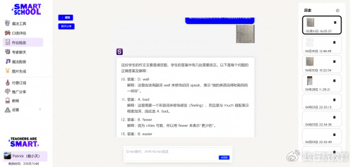 AI赋能英语老师，SmartSchool.chat引领教学新方式！