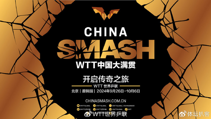 官宣！WTT中国大满贯落户北京，王楚钦坐C位：很开心在家门口比赛