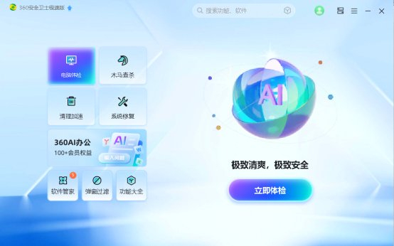 360安全卫士极速版2025上线：重新定义″轻快″安全软件|360安全卫士|安全软件|极速|系统|电脑_新浪新闻