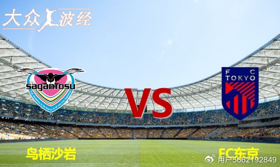 日职联 鸟栖沙岩VSFC东京|鸟栖|沙岩|砂岩_新浪新闻
