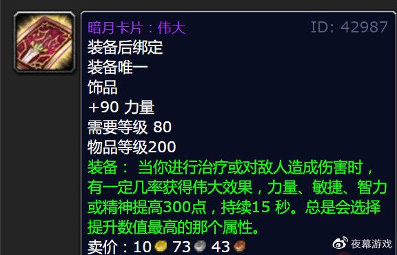完爆暗月卡牌！死亡的裁决，魔兽世界80怀旧服TOC版本最强饰品