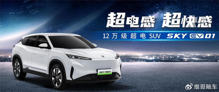 14.99万起售，东风风神SKY EV01新增车型上市，440/530km纯电续航