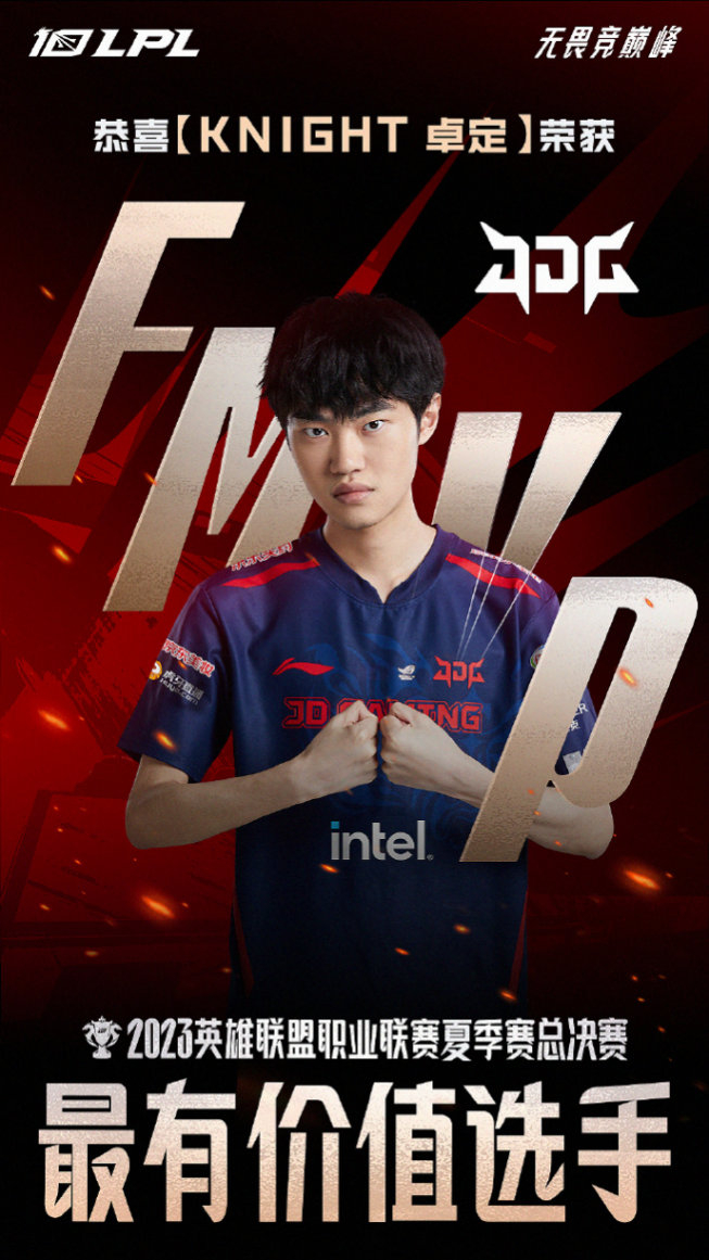 JDG夺得2023LPL夏季赛总决赛冠军，全球总决赛资格赛即将开打！