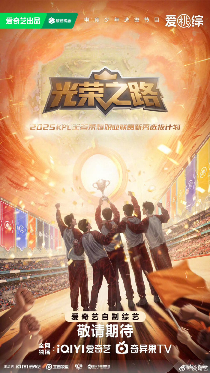 KPL官宣两档新综艺《时差五小时2·破晓季》与《光荣之路》|KPL|光荣之路|时差五小时2·破晓季_新浪新闻