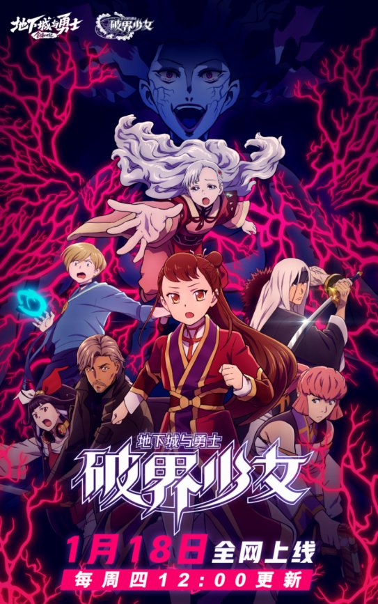 正式定档！DNF全新官方动画《破界少女》1月18日首发上线|破界少女|动画|勇士_新浪新闻