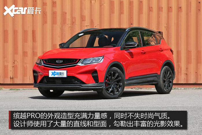 有一颗钢炮的心 试驾吉利缤越PRO 260T