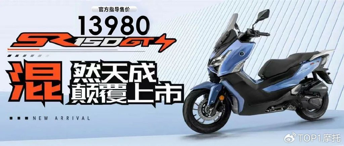 13980元！无极SR150GT H上市，混动版与燃油版同价