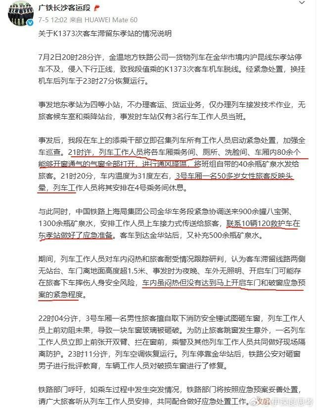 K1373列车“砸车窗”事件：官方通报让人寒心！|砸窗|小伙子|乘客_新浪新闻