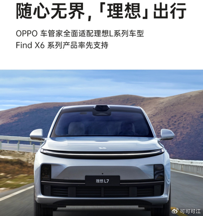 OPPO智行持续发力，OPPO车管家适配理想L全系，汽车智能化再加速