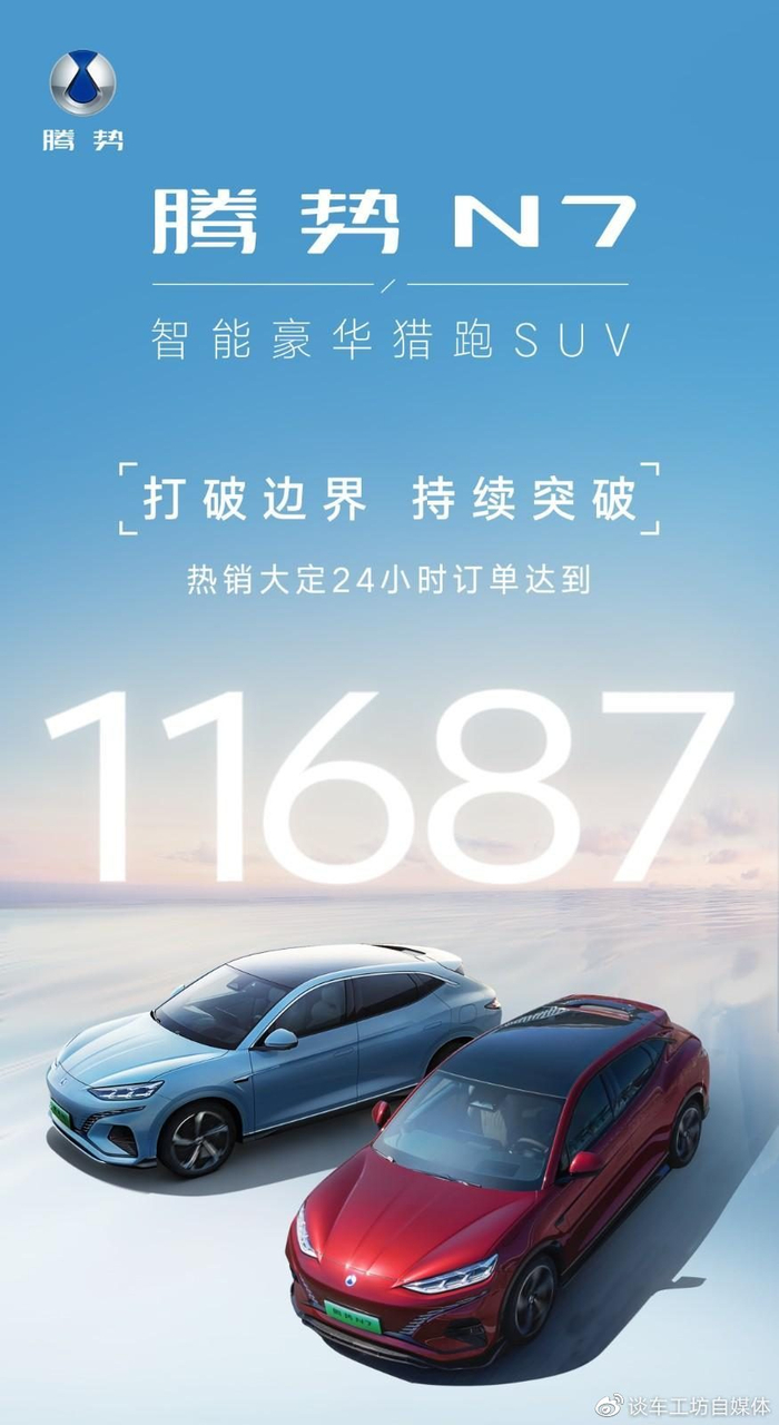 上市24小时遭上万人抢订，配双枪充电，腾势N7火了