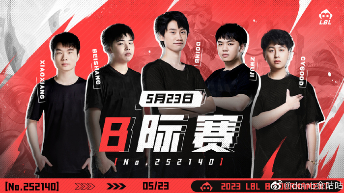 Doinb办B际赛！LBL战火重燃，中韩对抗赛复刻MSI阵容