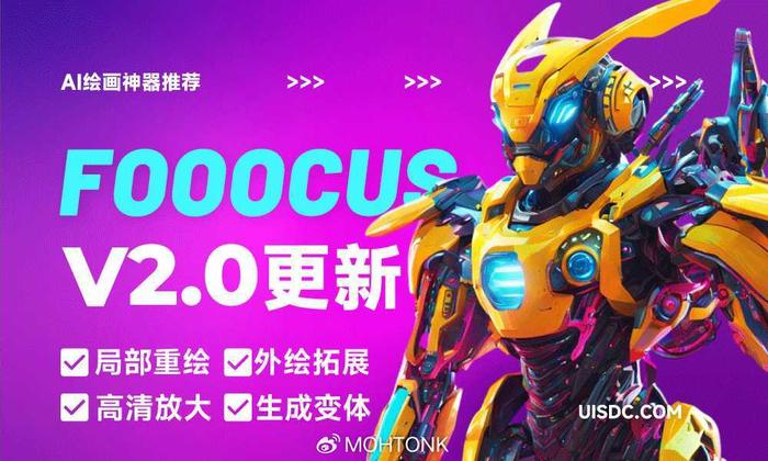 AI绘画神器 Fooocus 2.0 来啦!出图质量升级+新增4大实用功能!|图像|变体|绘画_新浪新闻 AI绘画神器 Fooocus 2.0 来啦!出图质量升级+新增4大实用功能!|图像|变体|绘画_新浪新闻