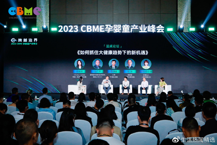 2023 CBME大健康发展大会暨零售创新峰会启幕|小红书|母婴|零售_新浪新闻